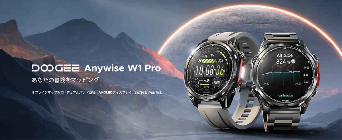 【日本初上陸】DOOGEE Anywise W1 / W1 Proを徹底解説｜GPT-AI×デュアルGPS搭載で楽天新発売特価は買いか ...