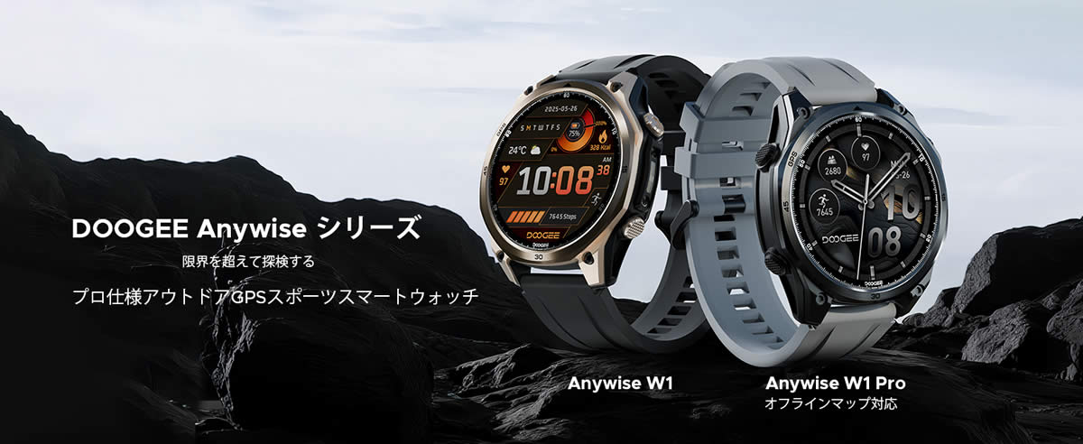【日本初上陸】DOOGEE Anywise W1 / W1 Proを徹底解説｜GPT-AI×デュアルGPS搭載で楽天新発売特価は買いか ...